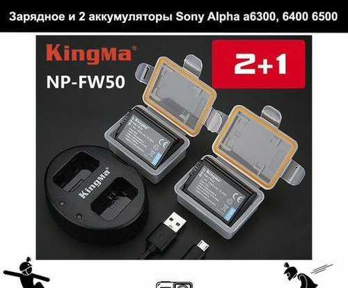 Зарядное и аккумуляторы Sony Alpha a6300, 6400 650