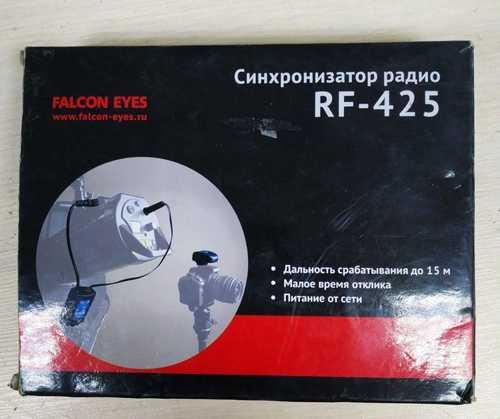 Радиосинхронизатор Falcon Eyes RF-425