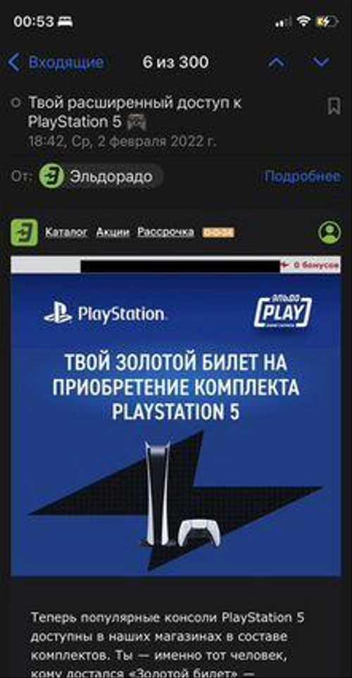 Золотой билет PS5
