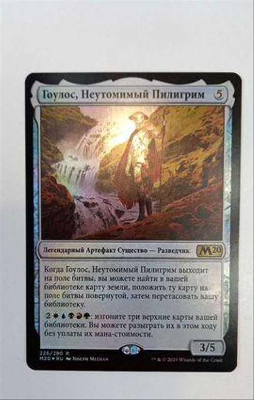 Гоулос foil MTG