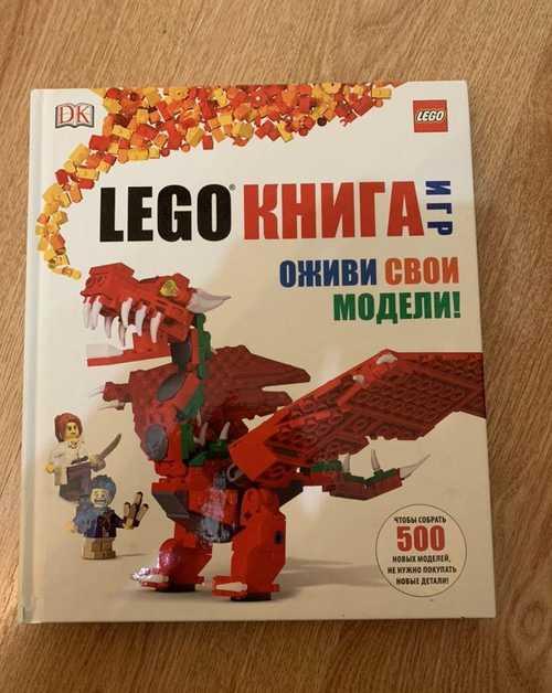 Lego книга игр