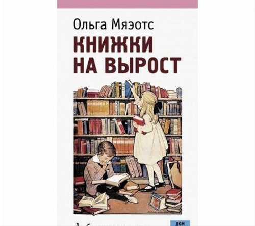 Книжки на вырост. Любимые детские авторы