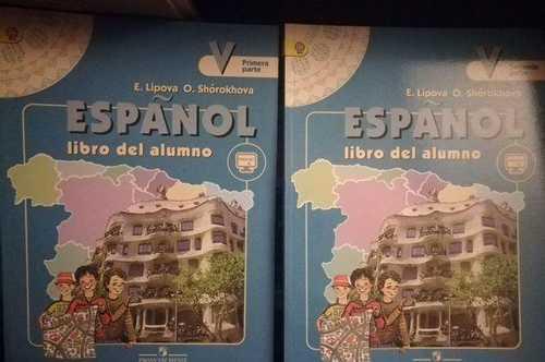 Учебник по испанскому 5 класс. Тетрадь по испанскому языку libro del alumno. Учебник по испанскому 5-6 класс libro de alumno. Рабочая тетрадь испанскому языку 6 класс Español libro del alumno. Espanol libro de alumno 3 2019 ответы.