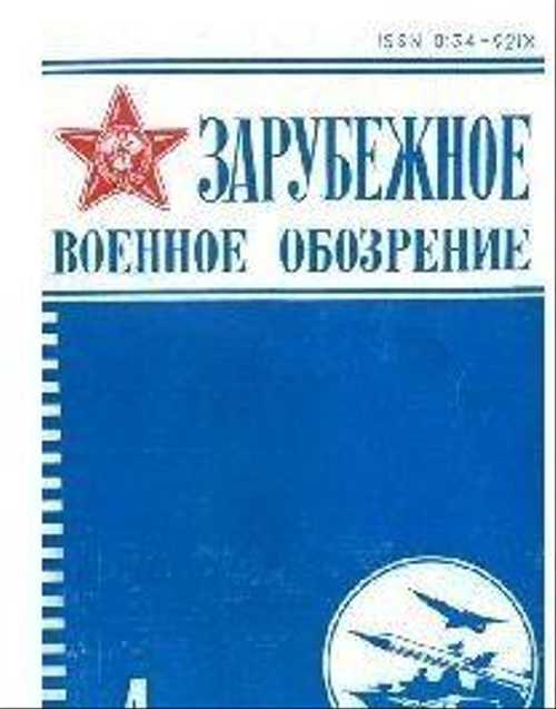 Военное обозрение сайт на главную страницу. Зарубежное военное обозрение.