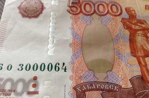 Купюра 5 000 рублей номер 3000064