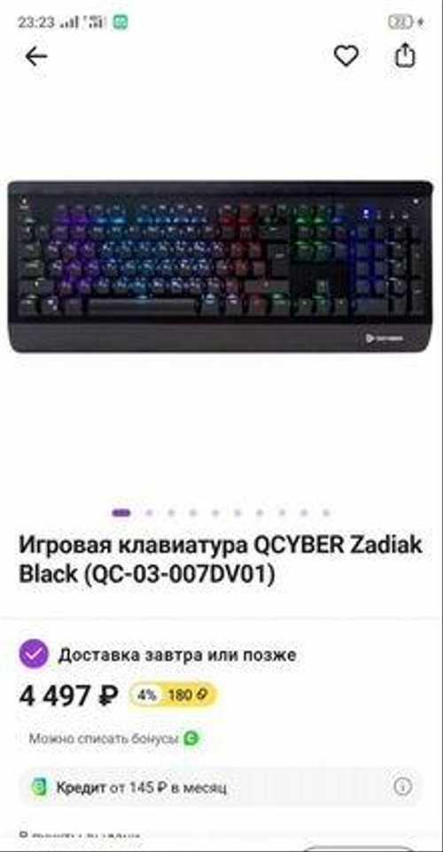 Игровая механическая клавиатура qcyber zadiak