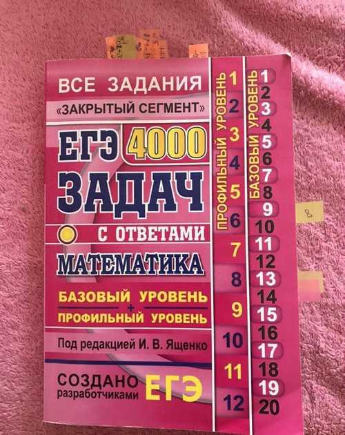 4000 задач по математике