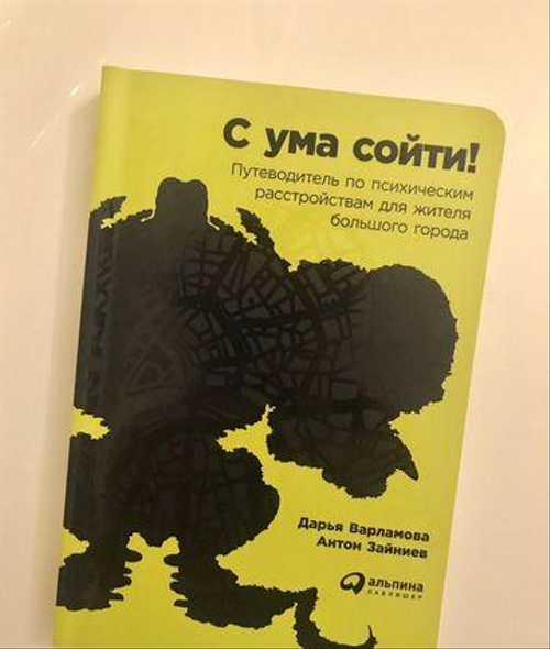 Книга с ума сойти путеводитель