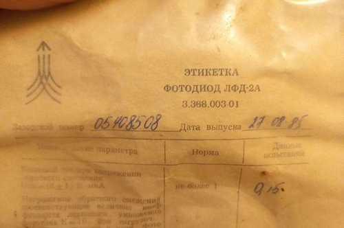 Фотодиод лфд 2А