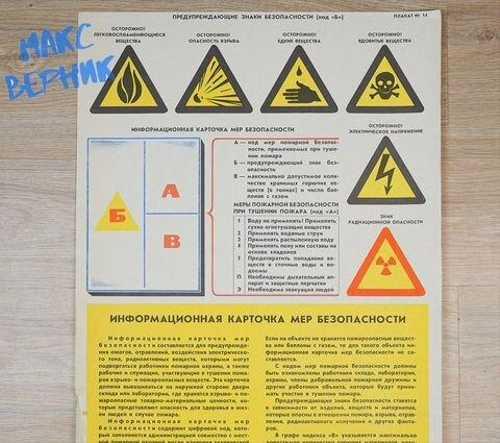 Плакаты СССР по технике безопасности 2