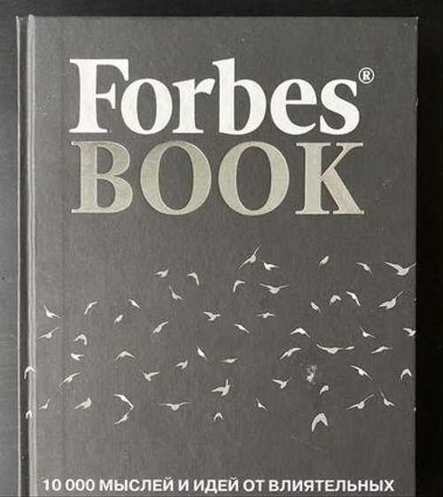 Книга «Forbes book» подарочное издание