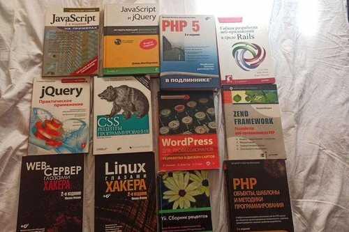Книги для веб программиста