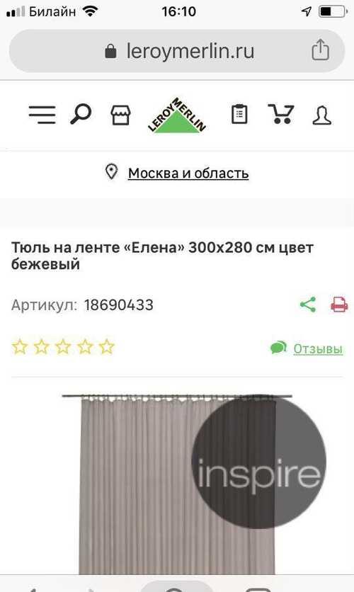Тюль готовая