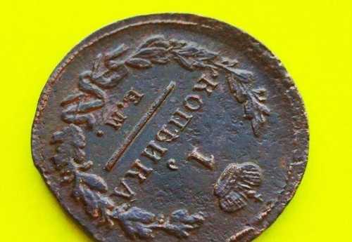 1 копейка 1823 года - царская монета 19 века