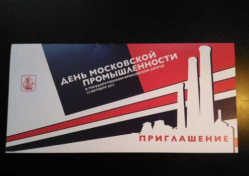День московской промышленности в гкд 2017