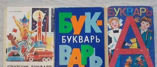 Букварь СССР