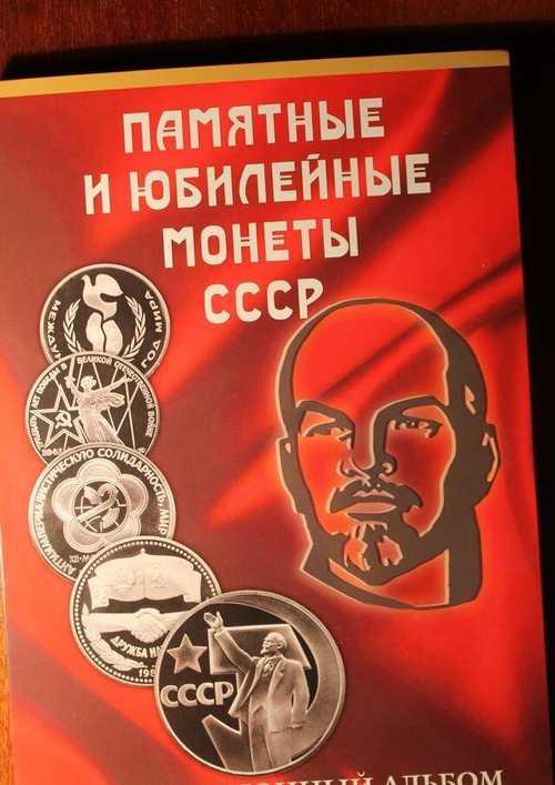 Юбилейка СССР