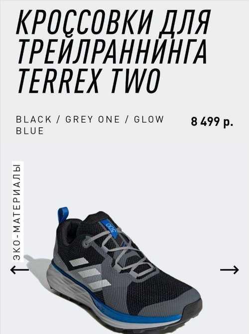 Кроссовки Adidas Terrex Two новые