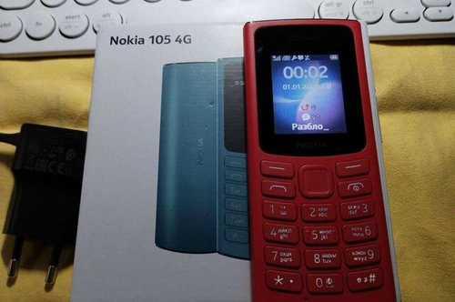 Кнопочный телефон Nokia 105 4G