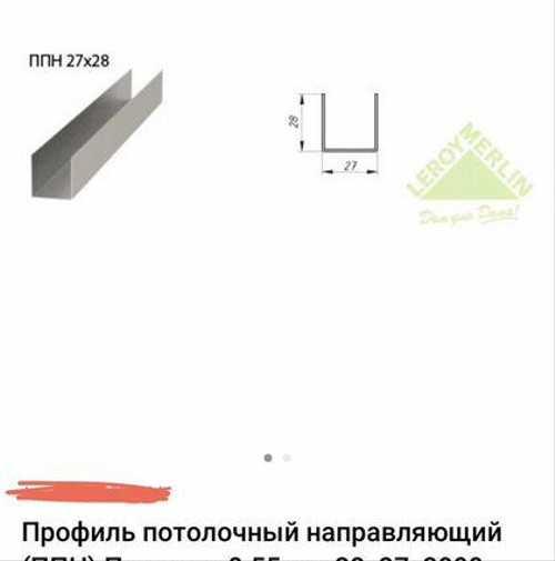 Профиль для гипсокартона