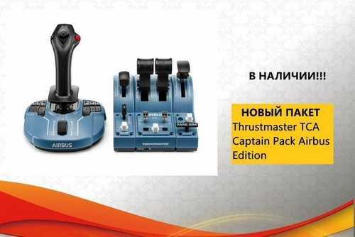 Thrustmaster TCA Captain Pack комплект