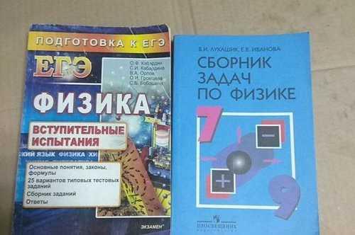 Пособие по физике