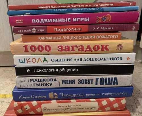 Книги для родителей, воспитателей, психологов