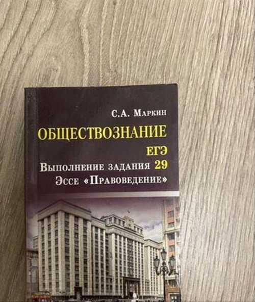 Карманный справочник эссе по обществознанию тема П