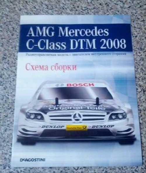 Журнал автомодели AMG Mercedes C-Class DTM 2008