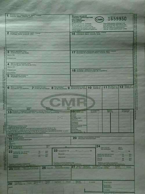 CMR Международная товарно-транспортная накладная