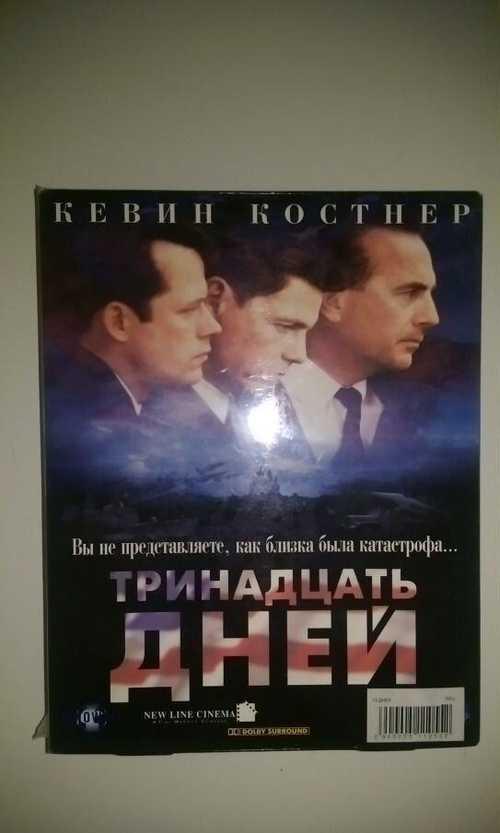 Фильм "Тринадцать дней" (VHS)