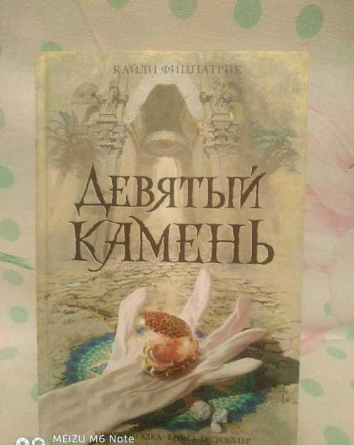 Читать книги камень 9. Девять книга.