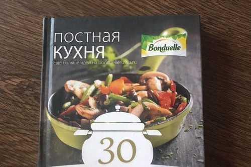 Книга рецептов Bonduelle