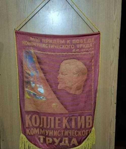 Большой вымпел из СССР