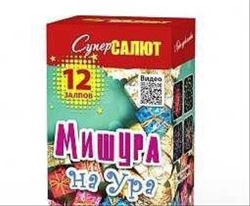Салют "Мишура на Ура"