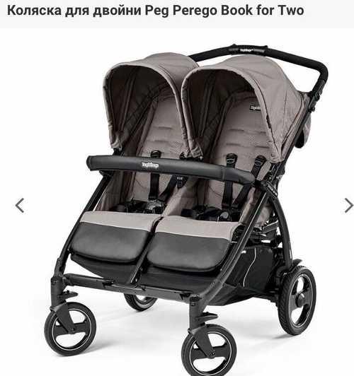 Коляска для двойни Peg Perego Book For Two