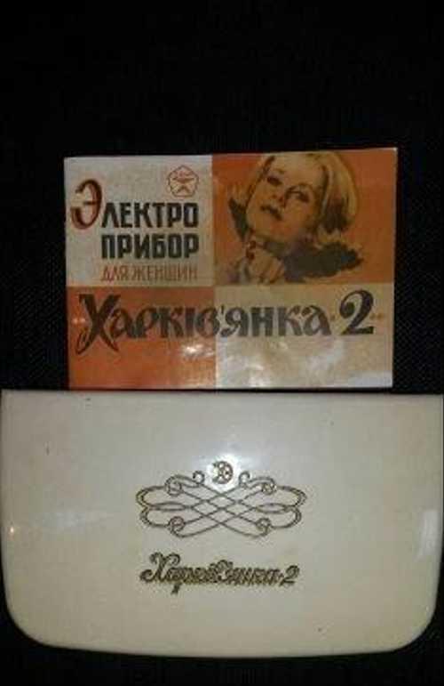 Электробритва харьковчанка 2
