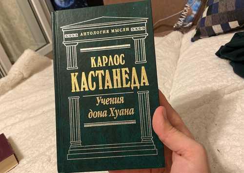 К.Кастанеда, Учения дона Хуана