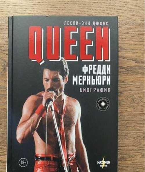 Книга-биография группы Queen