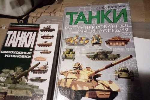 Книги танки