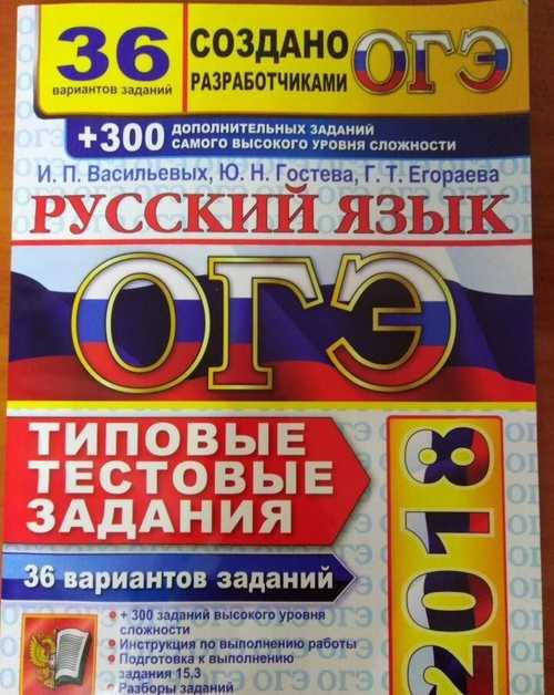 Сборник огэ Русский язык