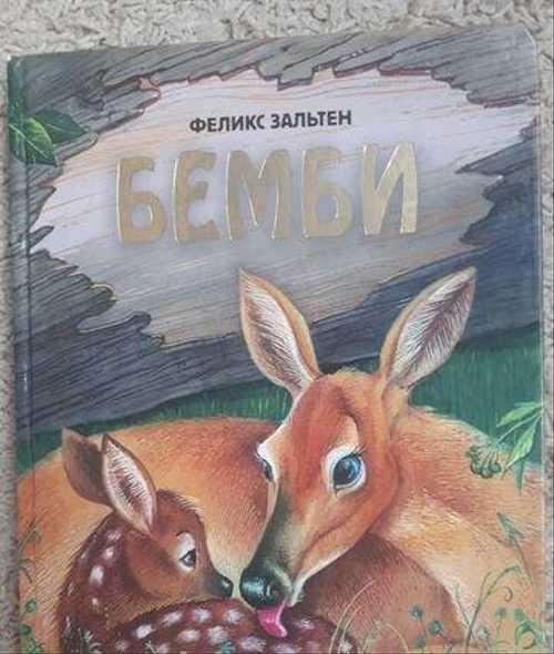 Бемби