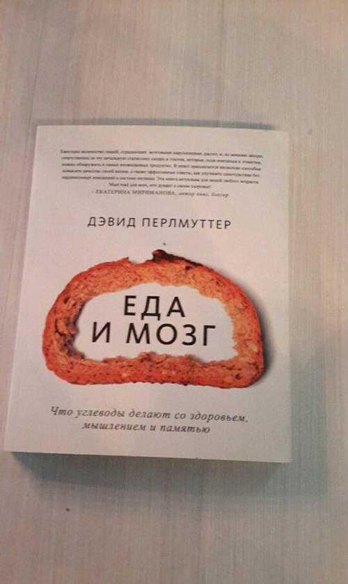 Книга о здоровой еде
