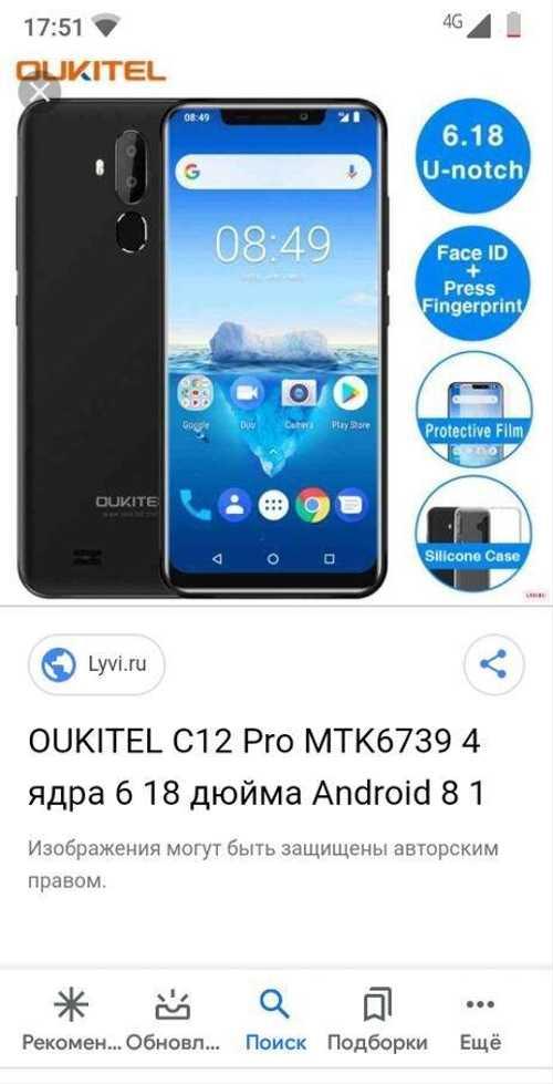 Телефон Oukitel C12 pro