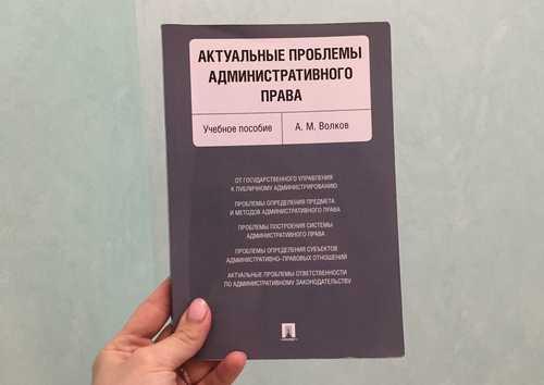 Учебное пособие «Актуальные проблемы административ