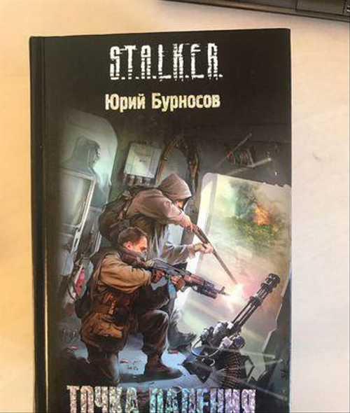 Книги «stalker»