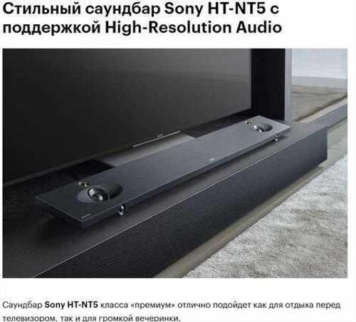 Premium саундбар Hi-Res Sony HT-NT5