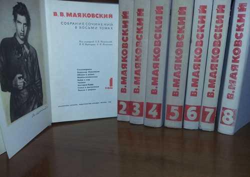 В.В. Маяковский. Собрание сочинений в 8 томах 1968