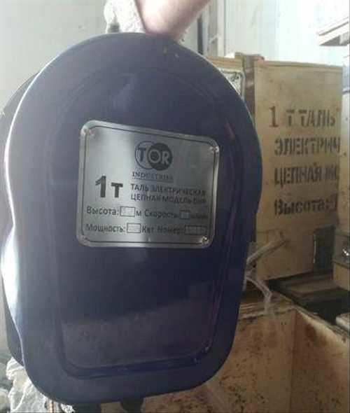 Таль цепная электрическая 1t 2t 12м 380w