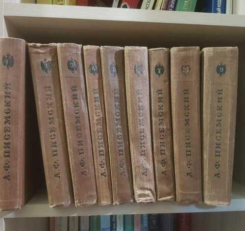 Продам собрание А.Ф. Писемский 9 томов